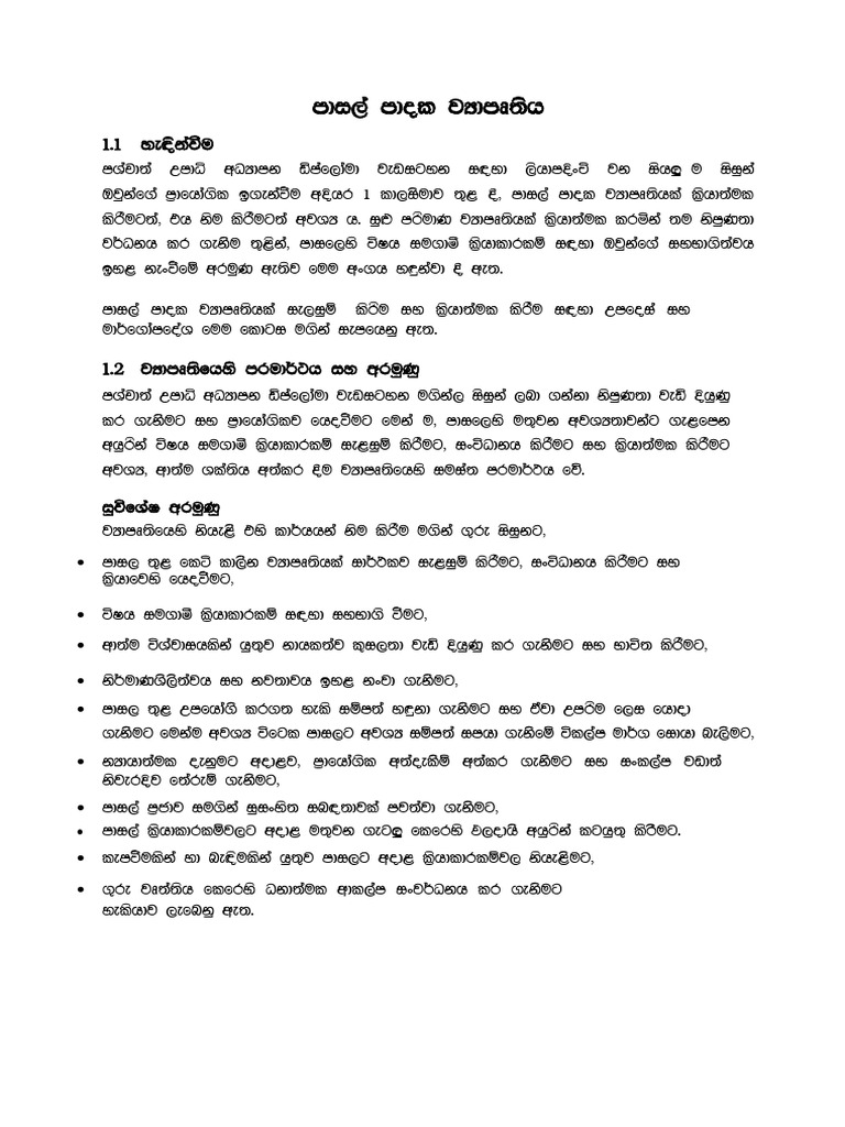 School Project - Sinhala | PDF