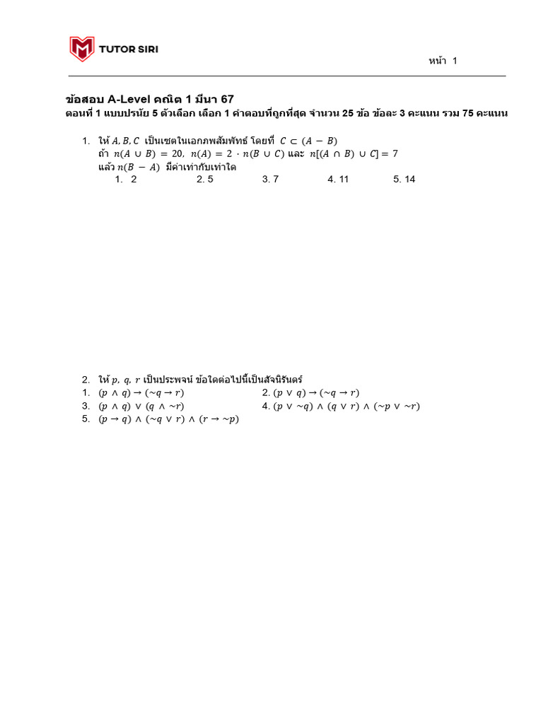 04A-Level 67 มีนา | PDF