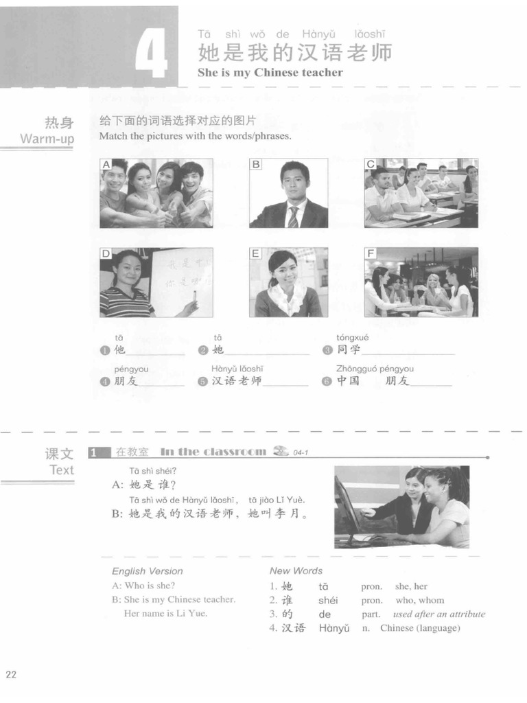 Hsk4 6课本level | PDF