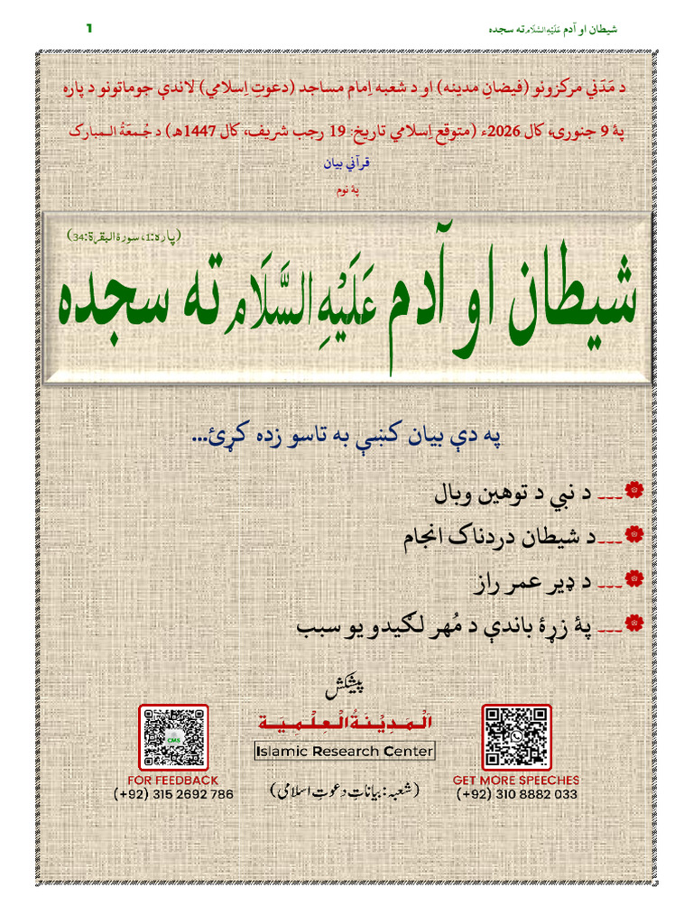 Shaitan & Sajda-e-Adam Pashto (Juma) Bayan | PDF