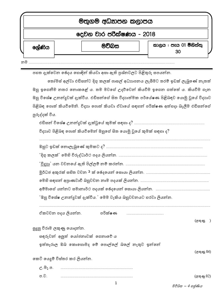 Sinhala G4 Mathugama-Kalapaya 2018 | PDF