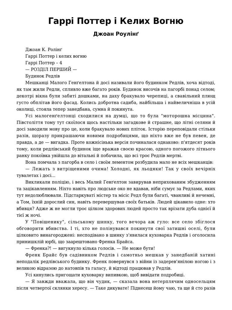 Rouling Dzhoan Harri Potter i Kelykh Vohniu3941 (1) | PDF
