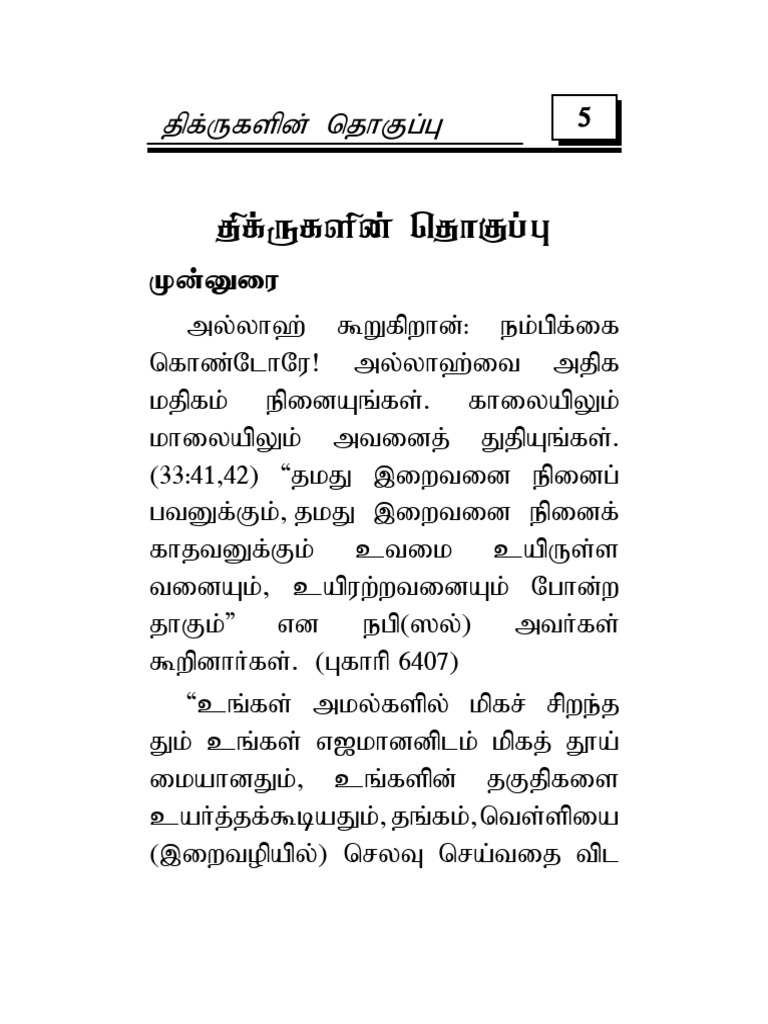 Athkaar-1 | PDF