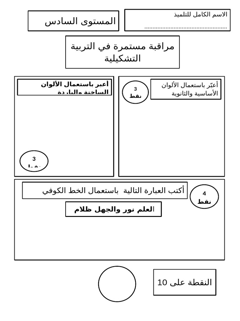 devoir-1-parlier-2-tarbia-tachkilia-1trim-6aep | PDF