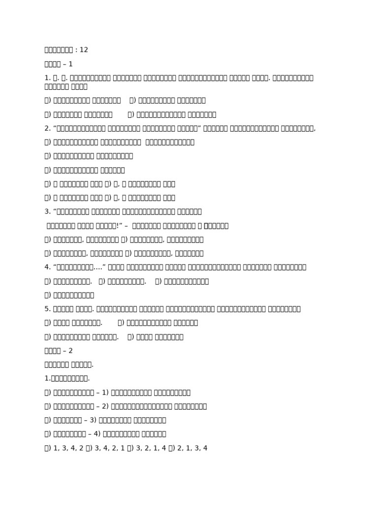 12th One Mark Questions | PDF