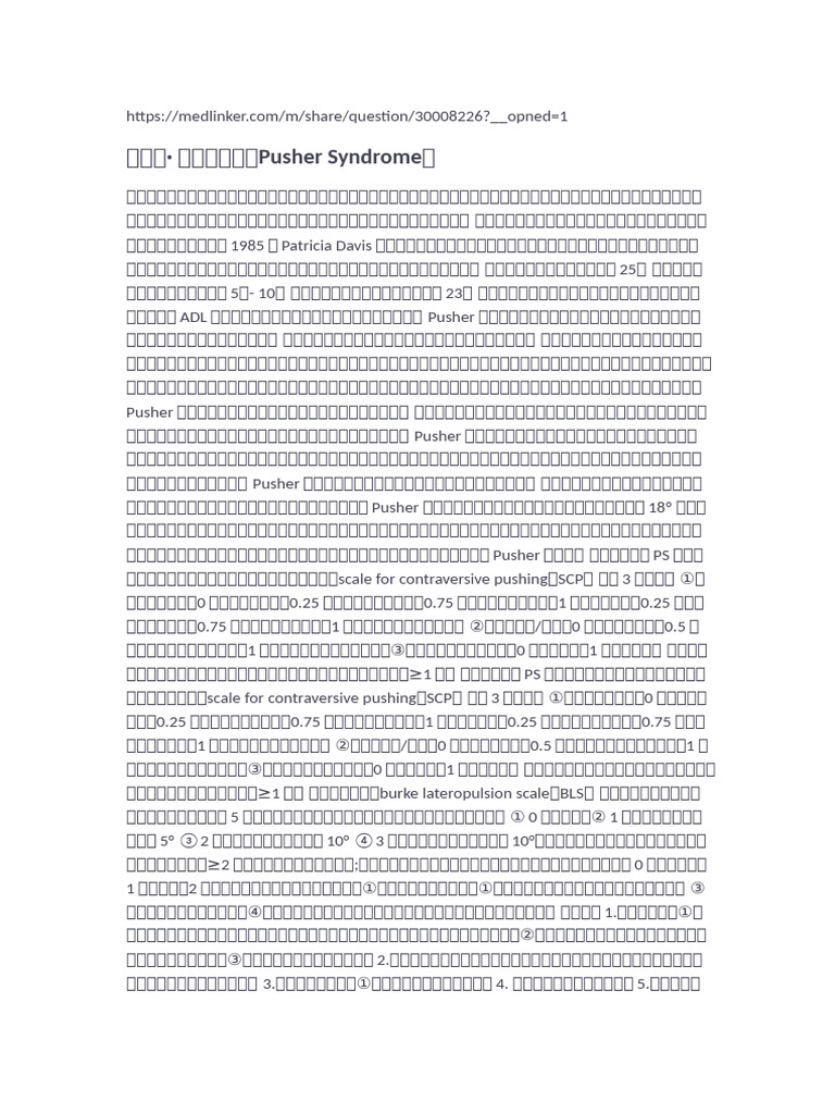 Pusher Syndrome | PDF