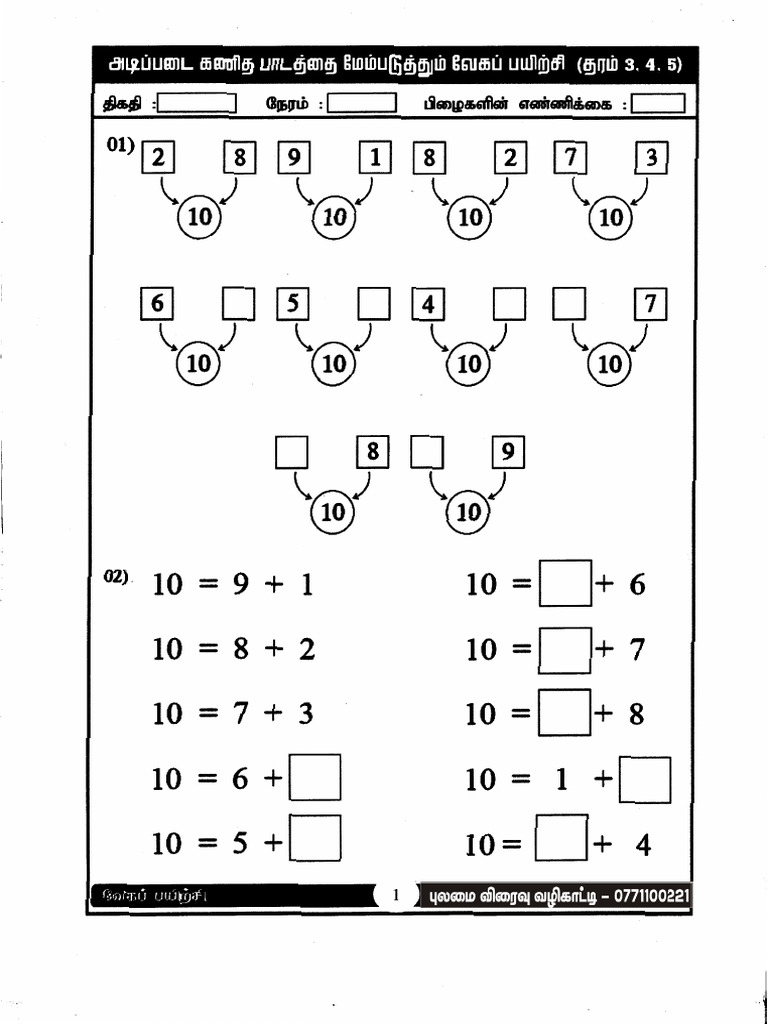 Math Speed Practice | PDF