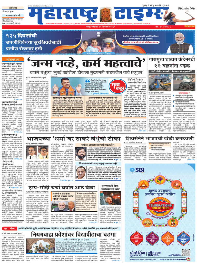 Maharashtra Times 10-01-2026 | PDF
