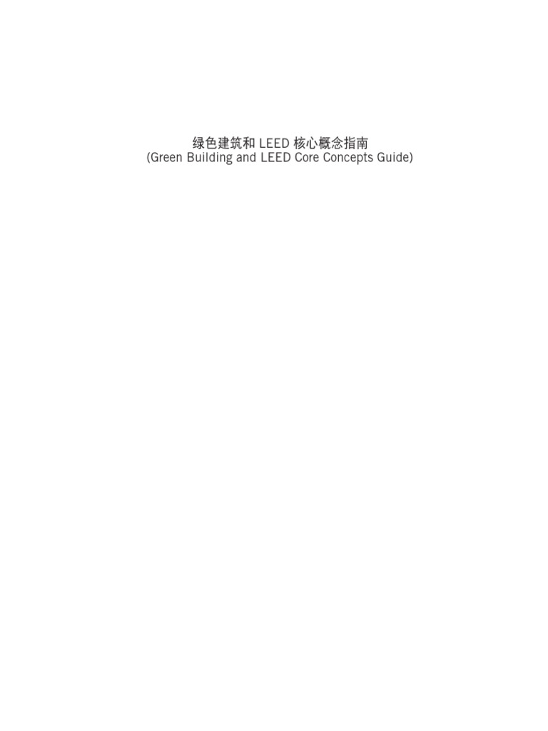 Core Concepts Guide - V4中文版 | PDF