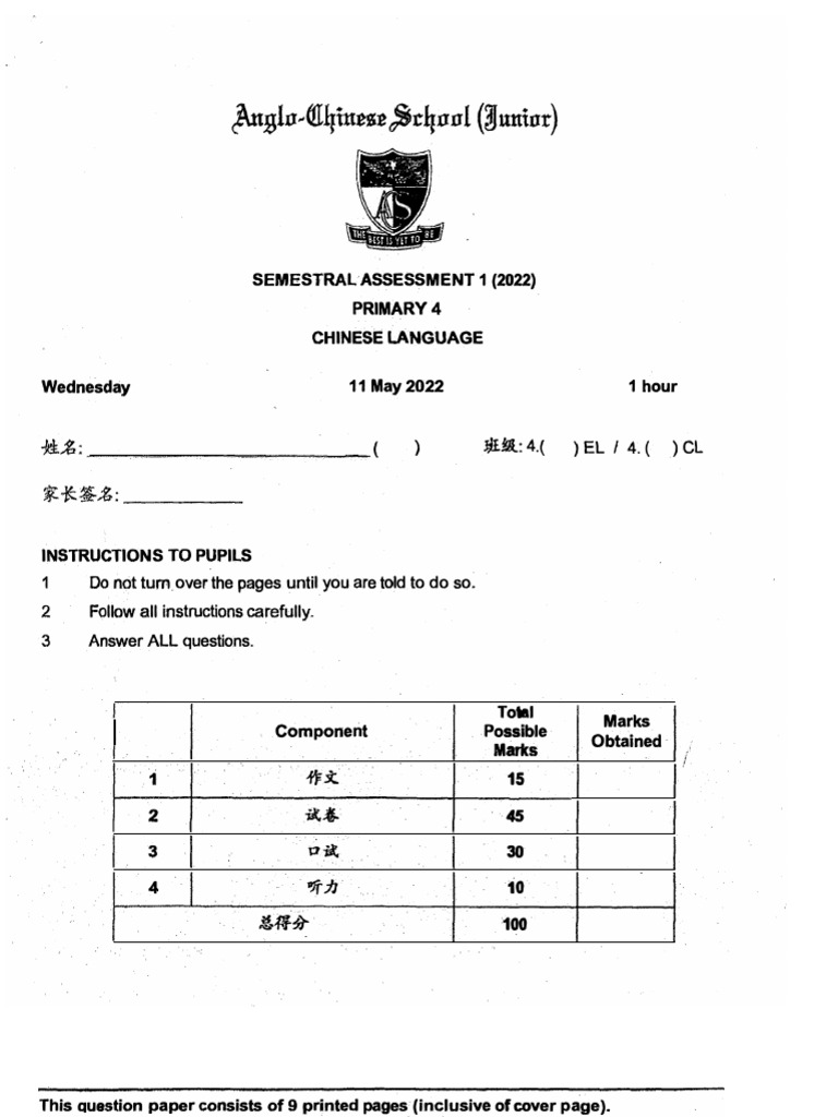 P4 Chinese SA1 2022 ACSJ Exam Papers | PDF