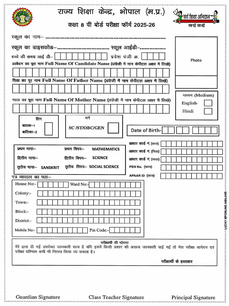 8th Exam Form 2025-26 | PDF