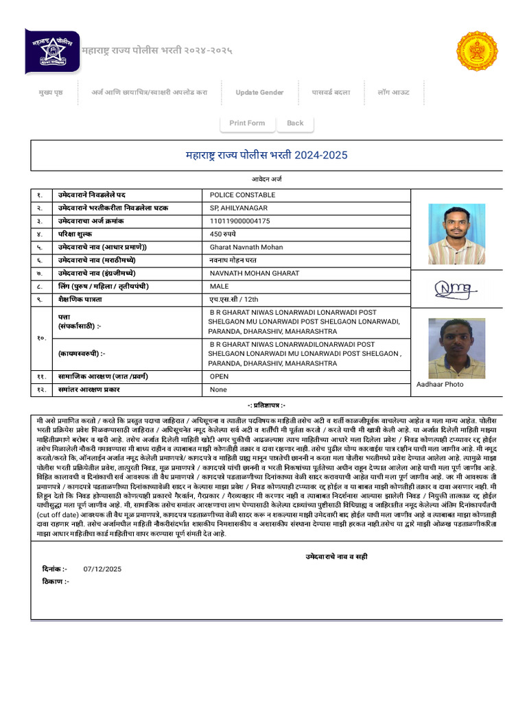 Police Bharati ApplicationForm | PDF
