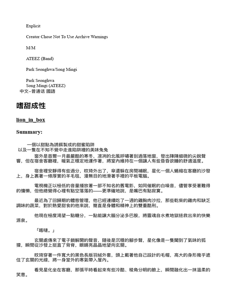嗜甜成性 - Lion - in - box - ATEEZ (Band) (Archive of Our Own) | PDF