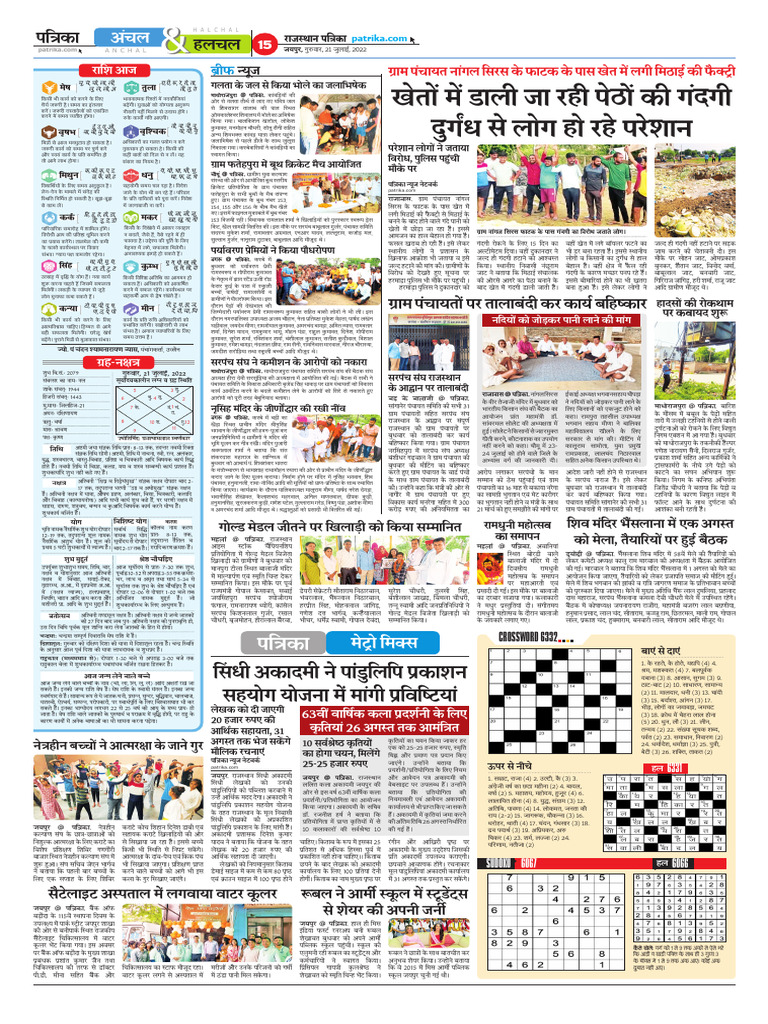 Rajasthan Patrika | PDF