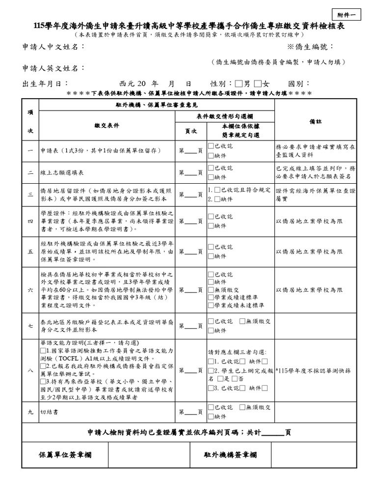 petunjuk pengisian formulir (1) | PDF