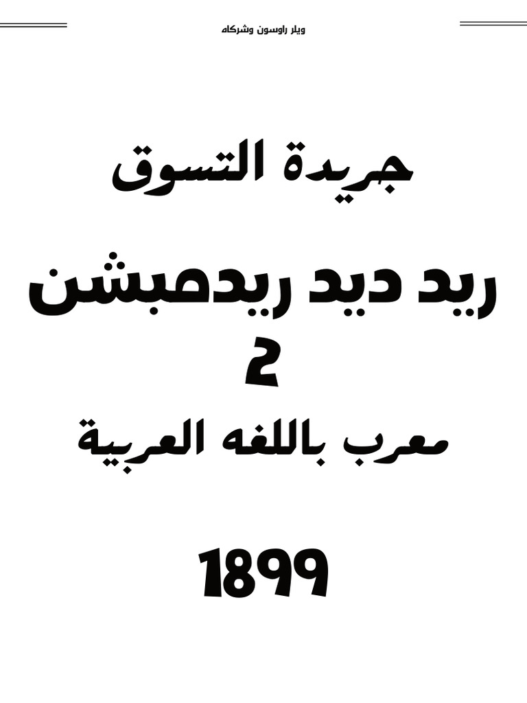 Red Dead Redemption (2) | PDF