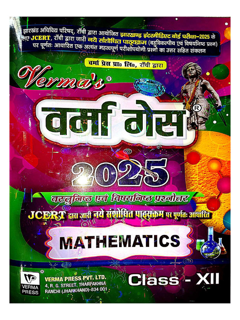 12th Mathematics Verma 2025 | PDF