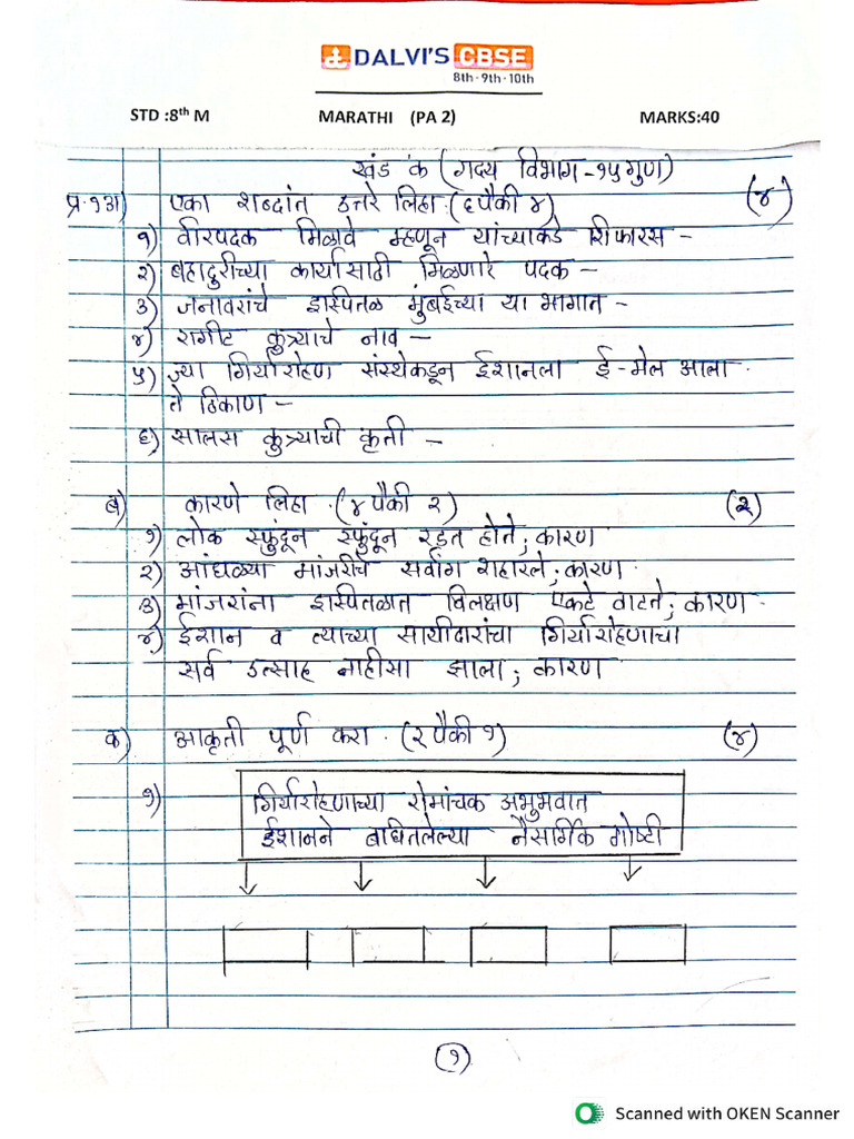 8th M Marathi PA2 | PDF