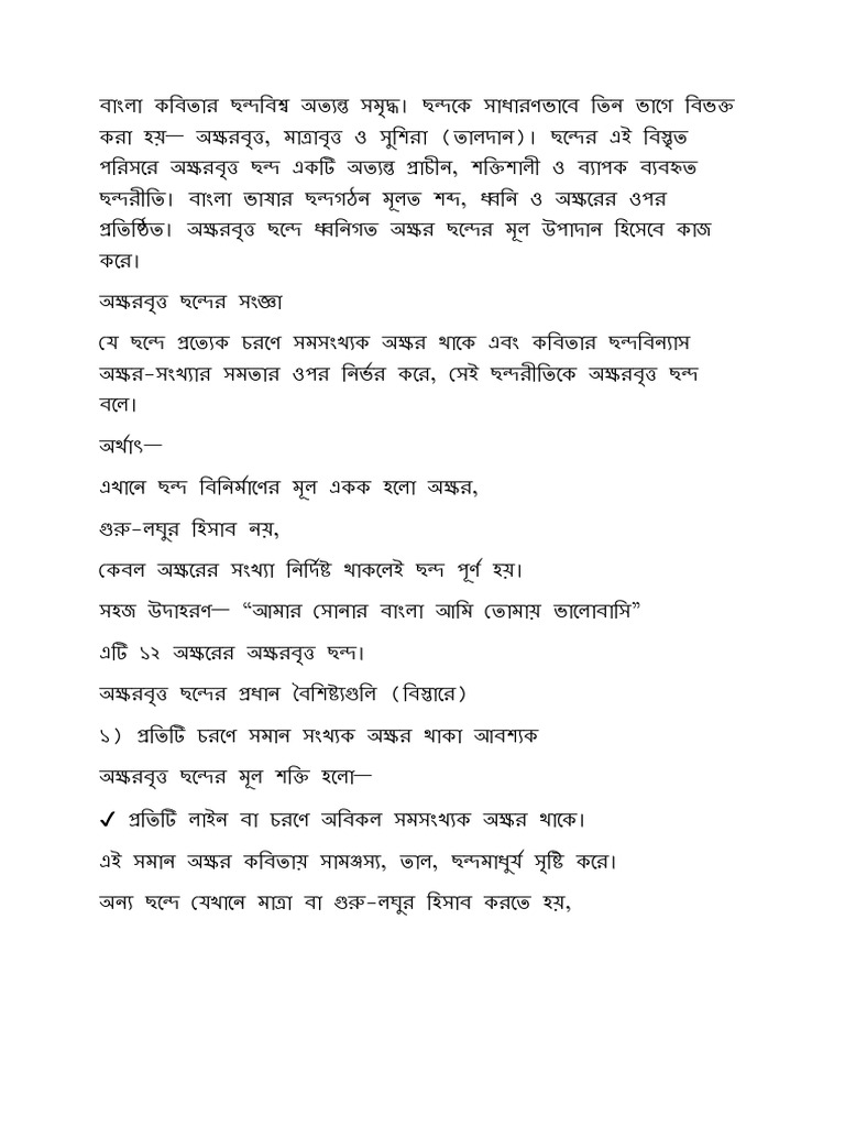 Bengali Assignment 2 | PDF