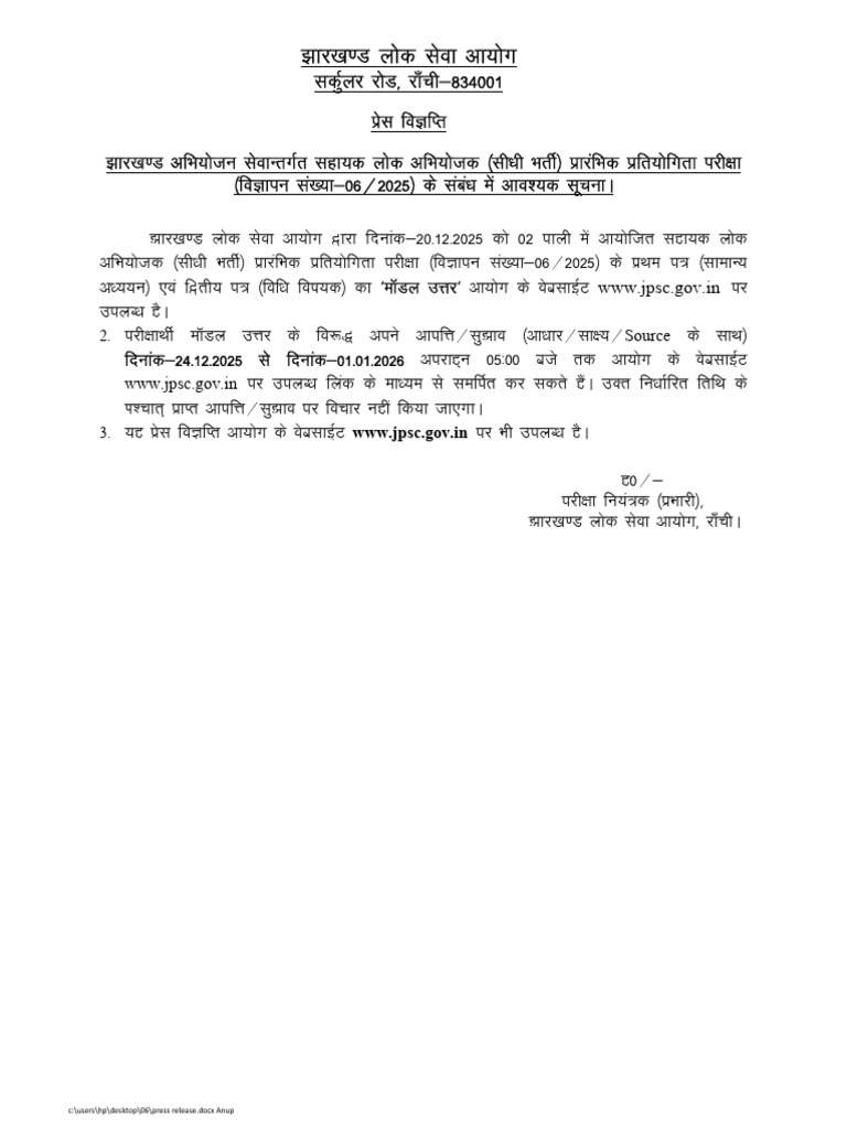 Press Release and Model Answer Key 06 25 Dated 24-12-2025 | PDF