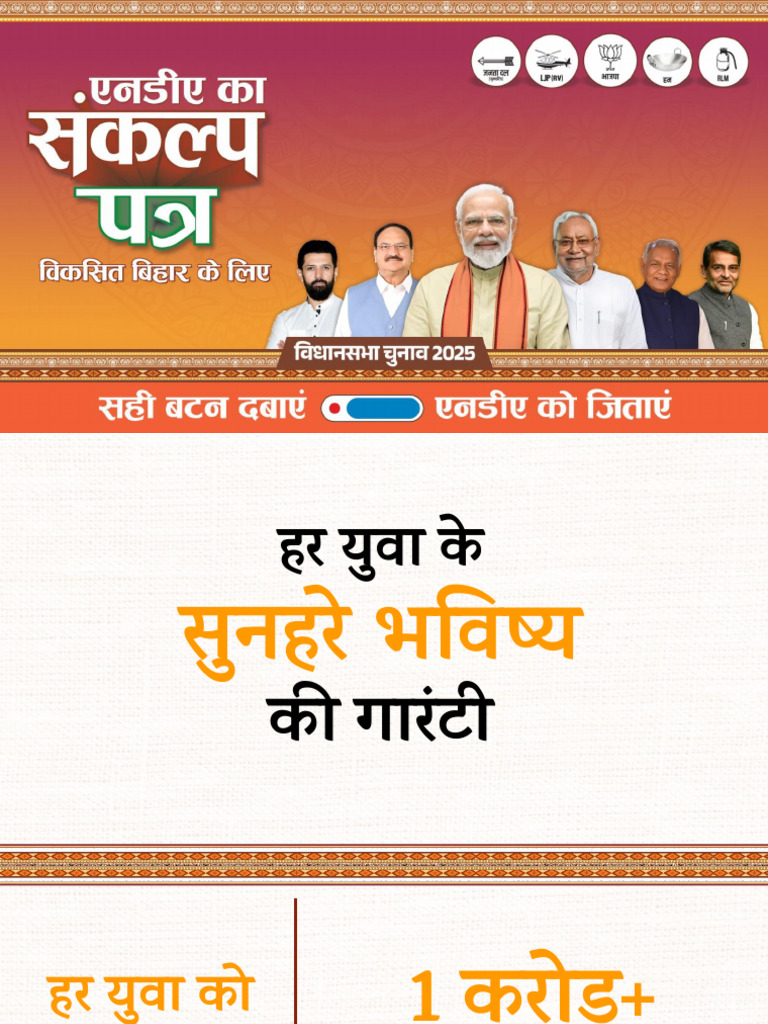 Bihar pcs jadi buti | PDF