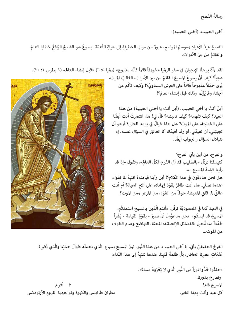 EasterLetters from Motran Afram | PDF
