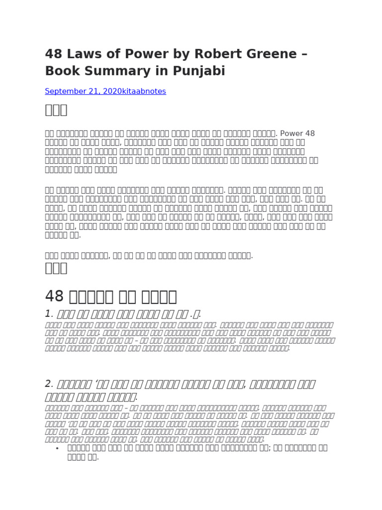 48 Laws of Power | PDF