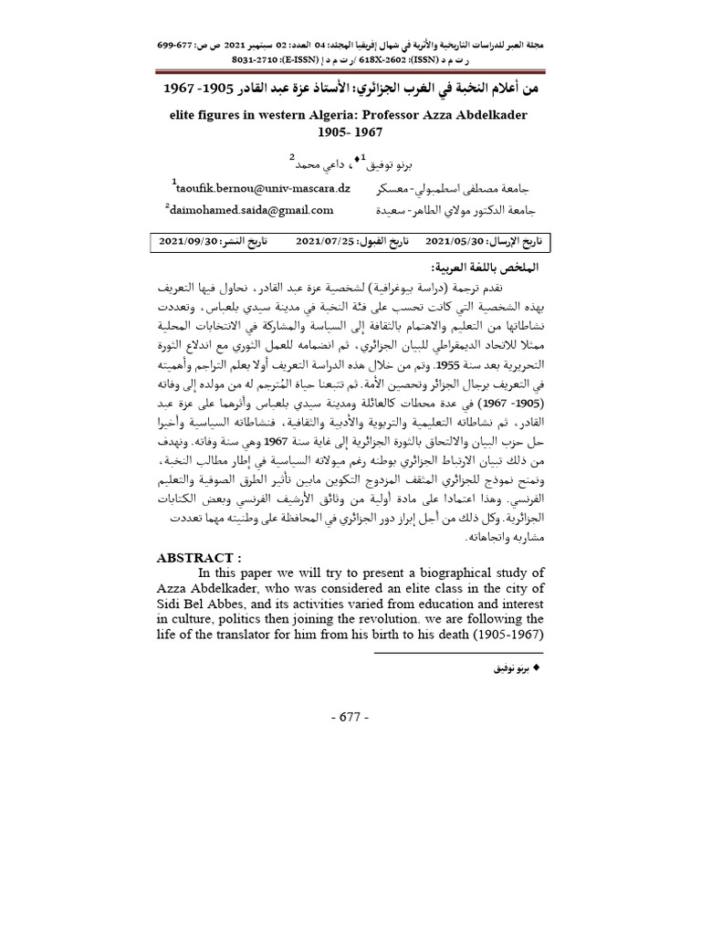 من أعلام النخبة في الغرب الجزائري الأستاذ عزة عبد القادر 1905 1967 ...
