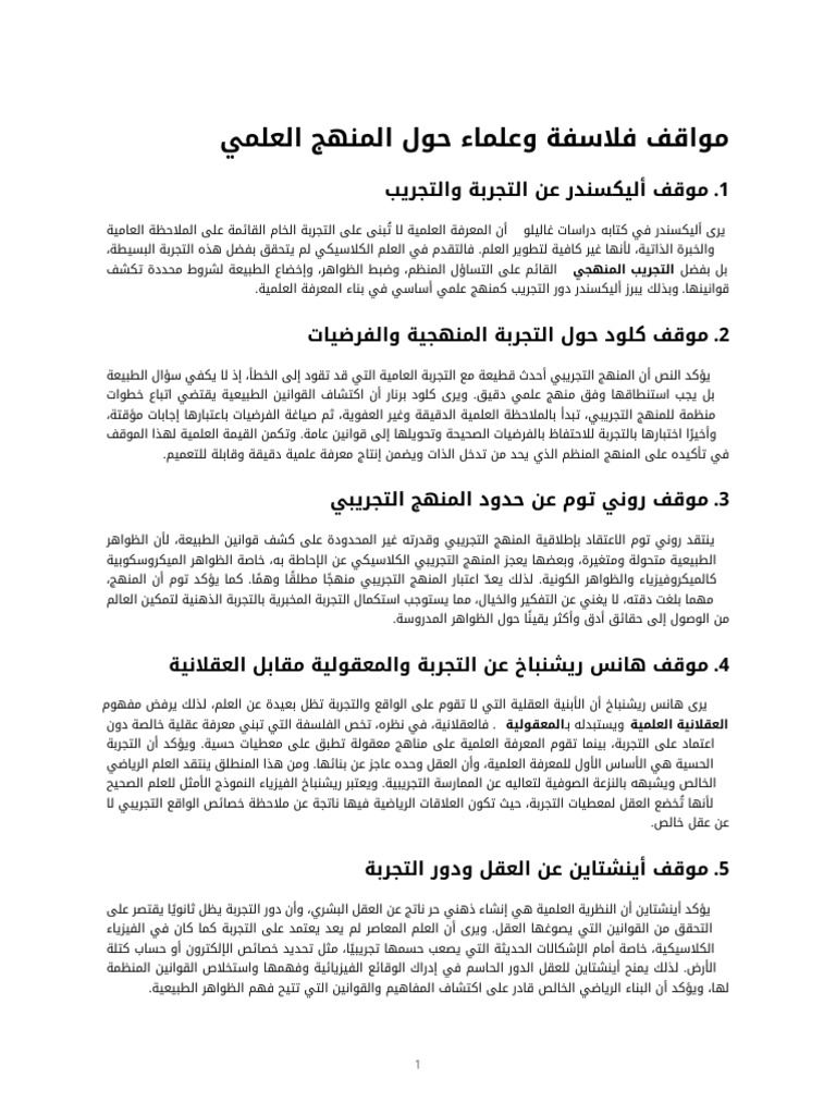 Scientific Method Summaries | PDF