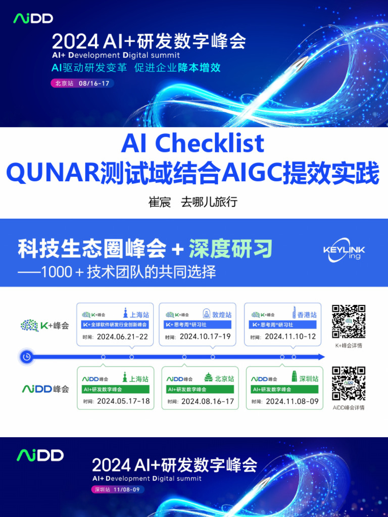崔宸 AI生成checklist QUNAR测试域结合AIGC提效实践 | PDF