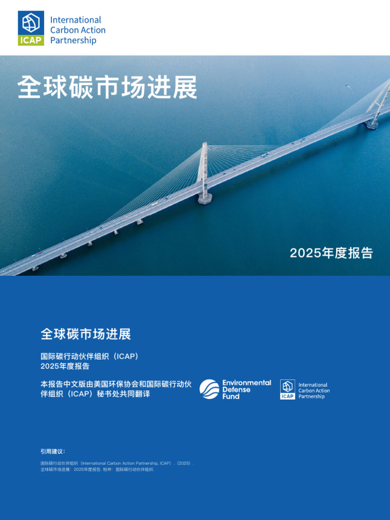 250919 Icap Sr25 Chi Lc Final | PDF