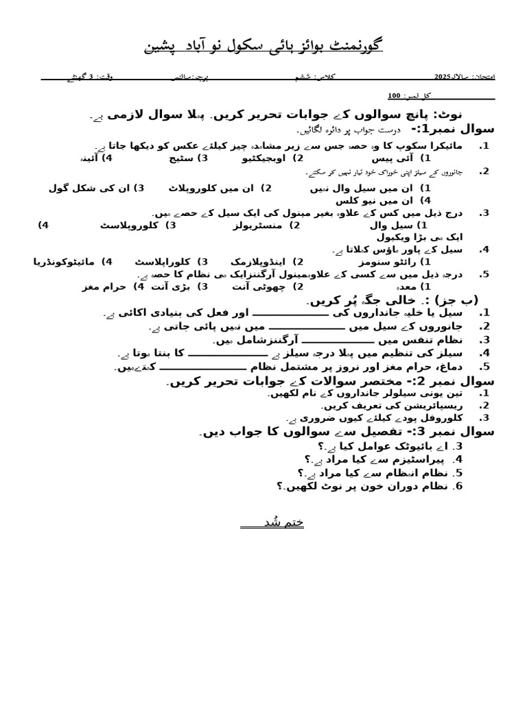 Class 6 Science | PDF