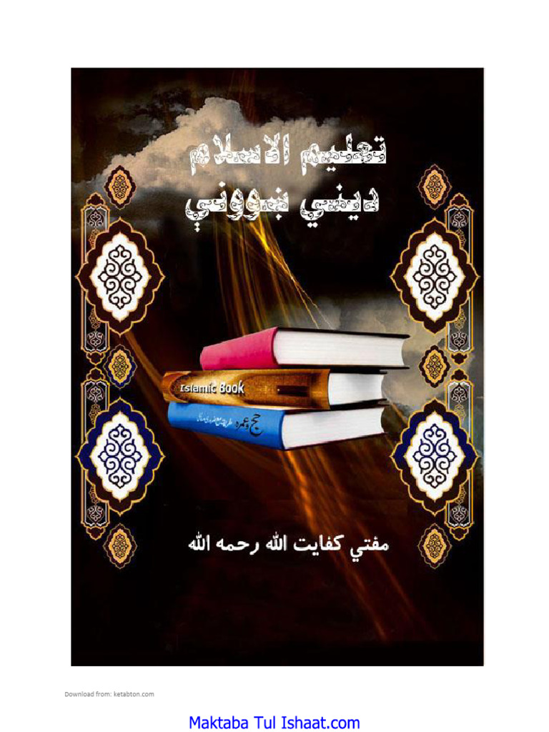 Taleem Ul Islam Pashto V 2 | PDF