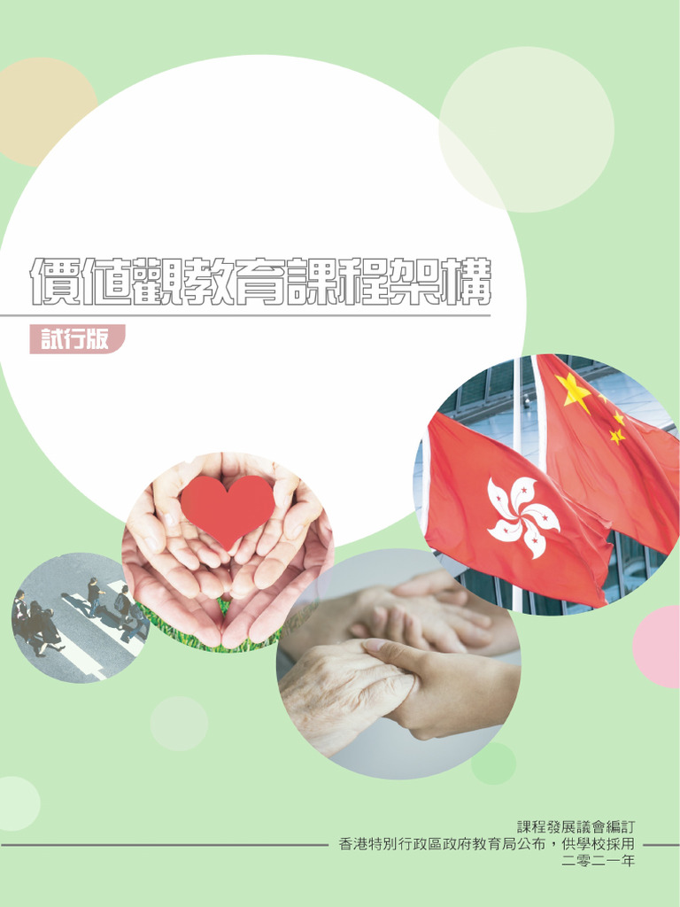 Value Education Curriculum Framework Pilot Version | PDF