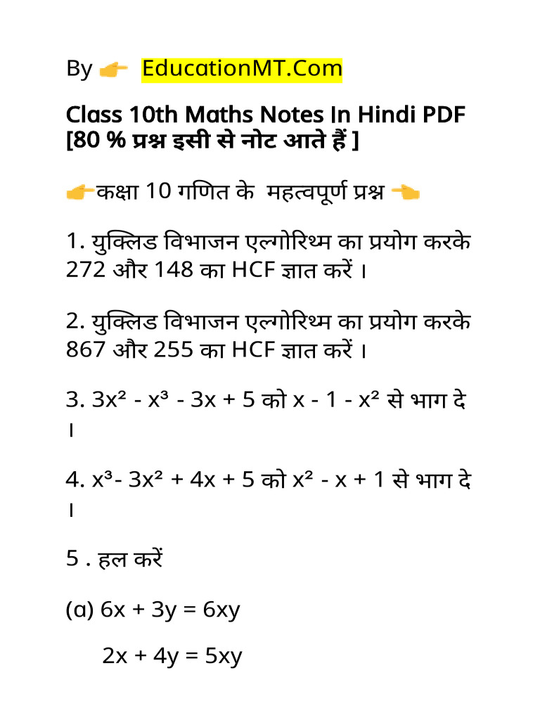 Class 10th Math Notes in Hindi | PDF