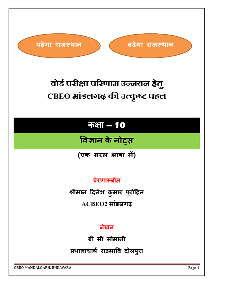 Class 10 Science (Biology) | PDF