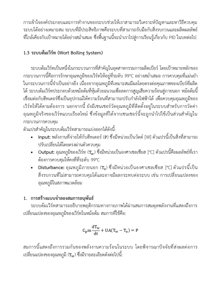 PID Control System (1) | PDF