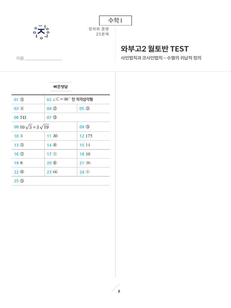 250627_월토반 TES | PDF