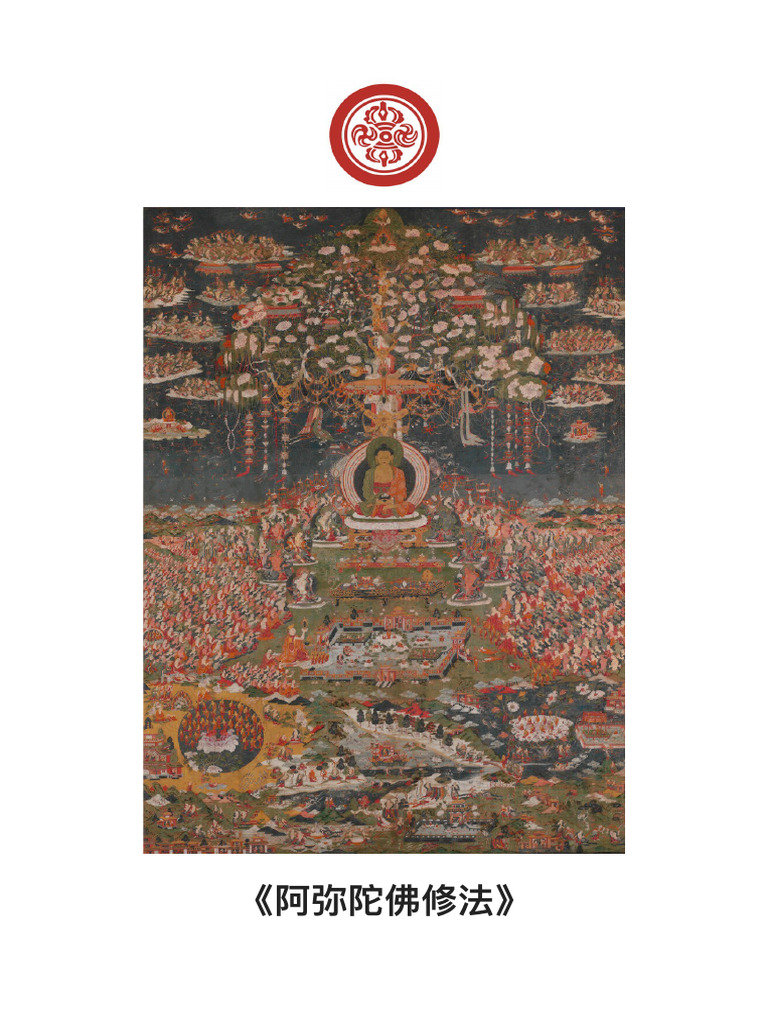 Phowa Booklet Simplified Chinese 2024 | PDF