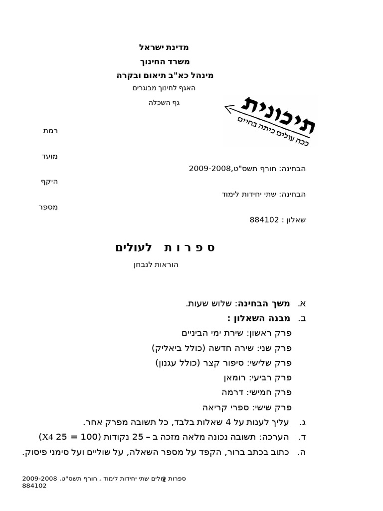 Safrut 2 Units Olim Win Tashsat | PDF