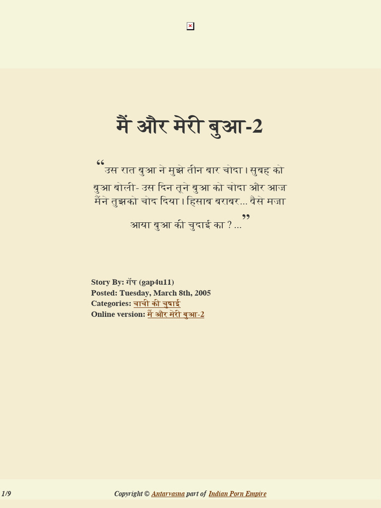 Ghar Me Mai Aur Meri Bua 2 | PDF