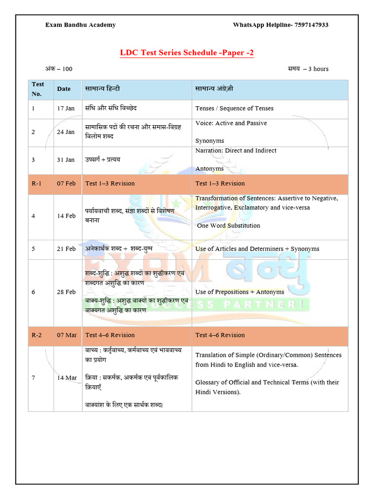 LDC Test Series Schedule Paper 2 | PDF
