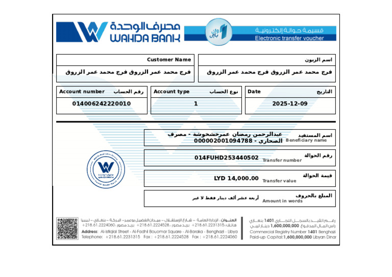 Transfer Receipt | PDF