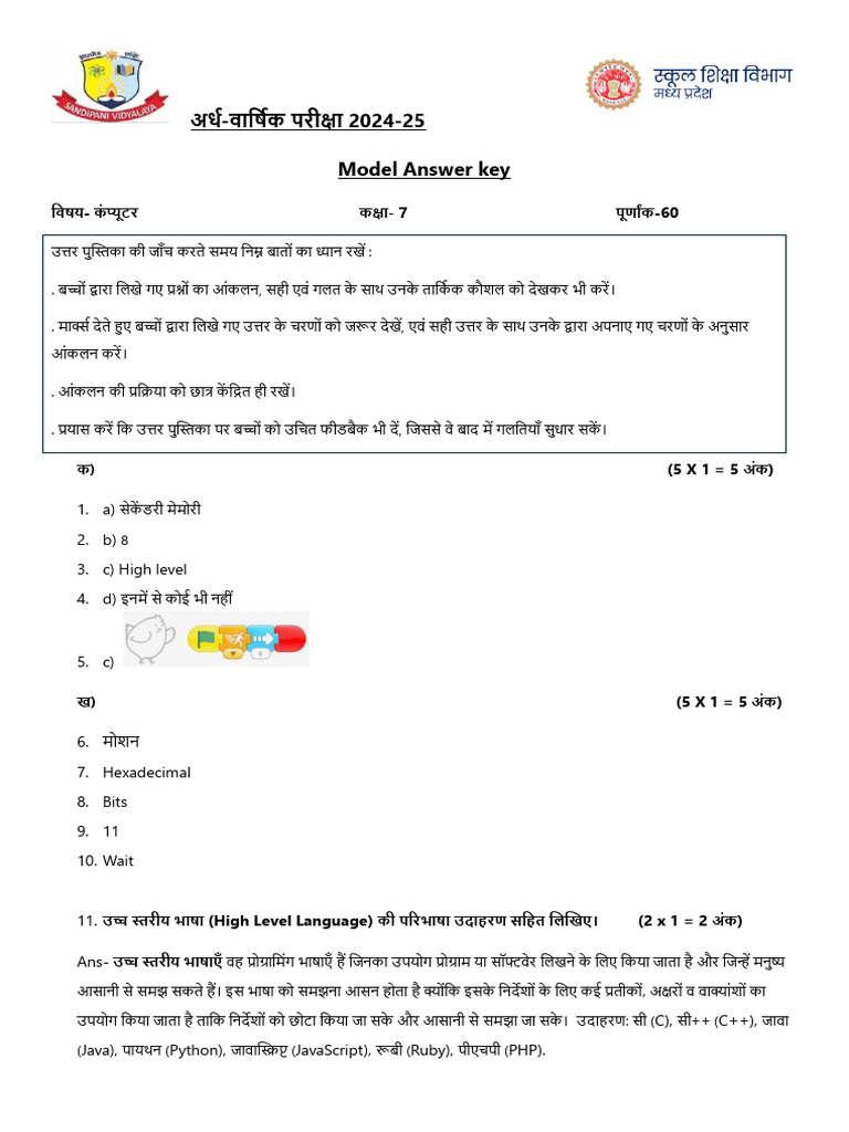 Answerkey_Half Yearly Exam_Computer Science_Class 7th (1) | PDF