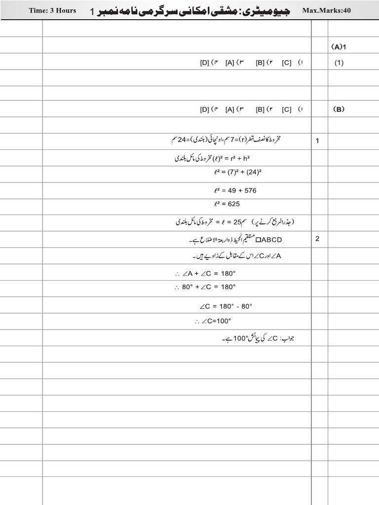 Geometry Practice Set | PDF