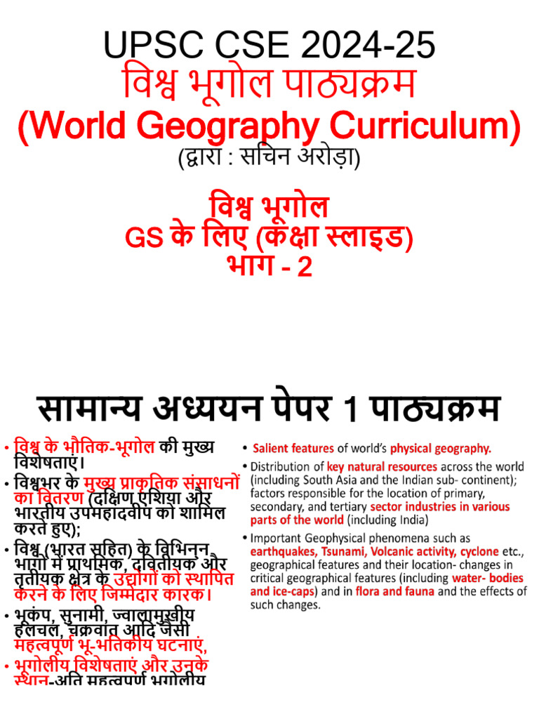World Geography Hindi Slide (Part 02)-20 Jul 2024 | PDF