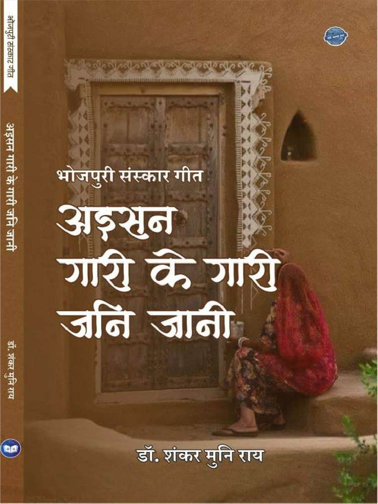 Aisan Gaari Ke Gaari Jani Jaani | PDF