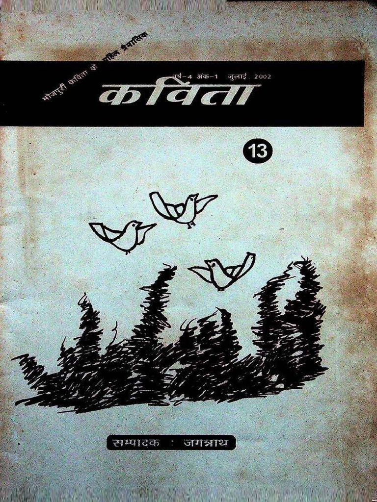 MERAJ Kavita-13-_-Ank-04-01-_-July-2002 (1) | PDF