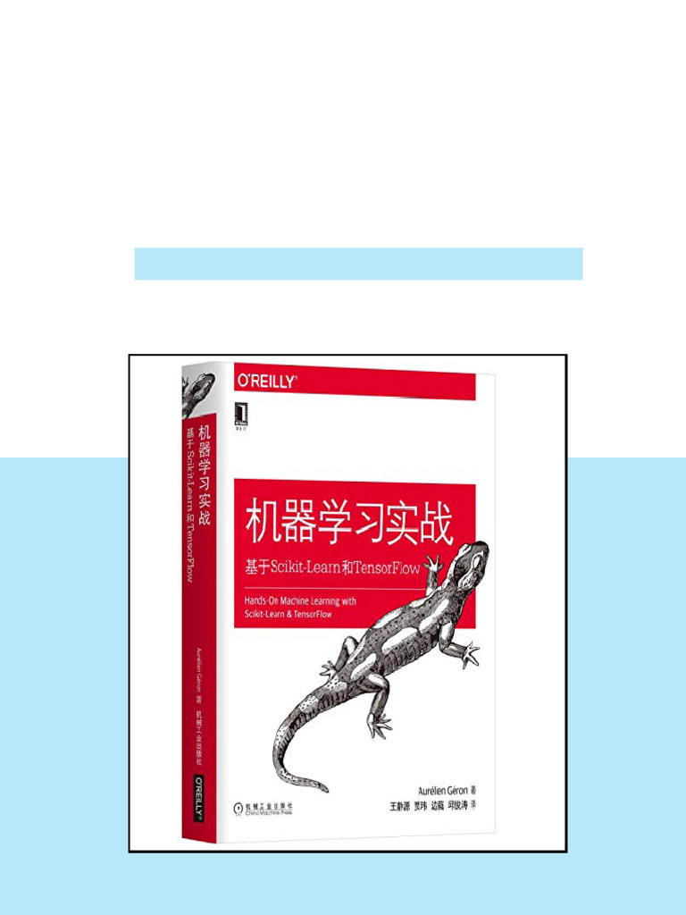 (Ebook) 机器学习实战：基于Scikit-Learn和TensorFlow by （法）奥雷利安·杰龙（Aurélien Géron） 王静源 贾玮 边蕤 邱俊涛译 ISBN ...