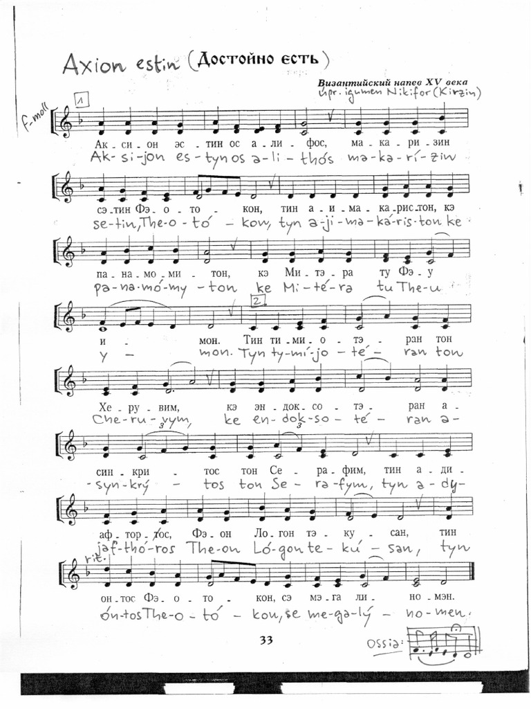 Axion_estin_-_Dostojno_jest | PDF